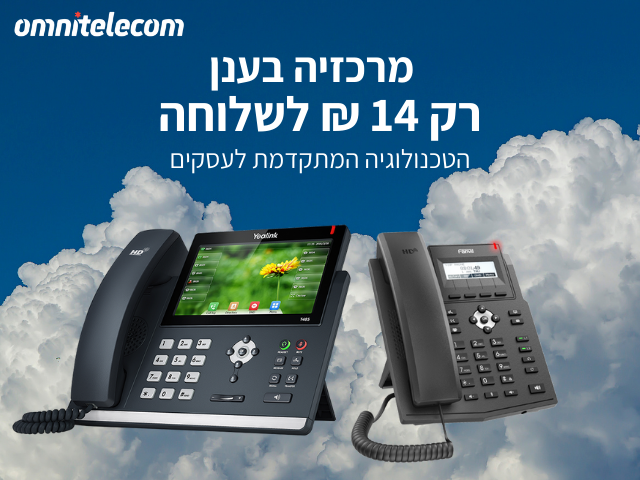 14 ש"ח לשלוחה פייסבוק - Omnitelecom