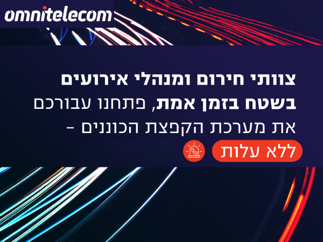 הקפצת כוננים - צוותי רפואה - Omnitelecom